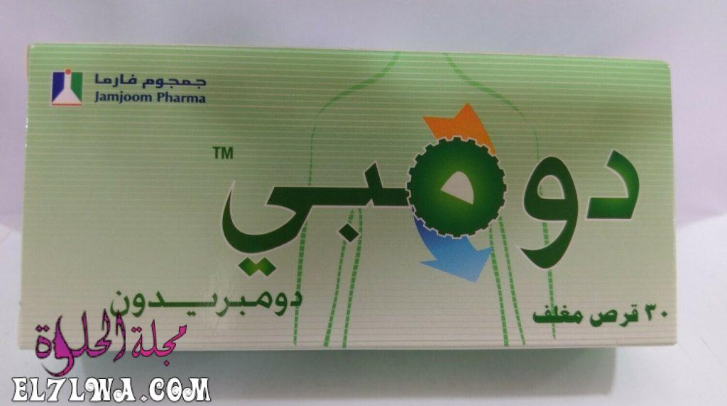دواء دومبي Dompy لعلاج الغثيان والقيء والانتفاخ وعسر الهضم