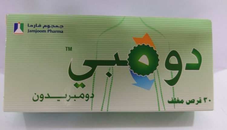 دواء دومبي Dompy لعلاج الغثيان والقيء والانتفاخ وعسر الهضم