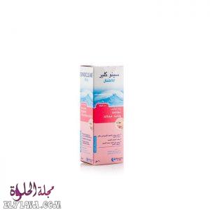 بخاخ سينوكلير sinoclear لعلاج الجيوب الأنفية للكبار والأطفال